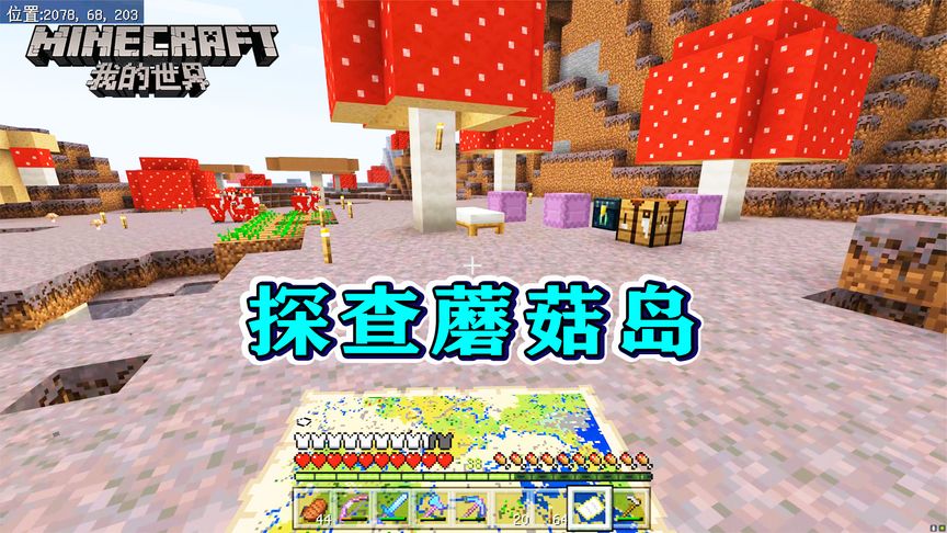 我的世界310:探查蘑菇岛,发现一个钻石峡谷,和一个海底遗迹!