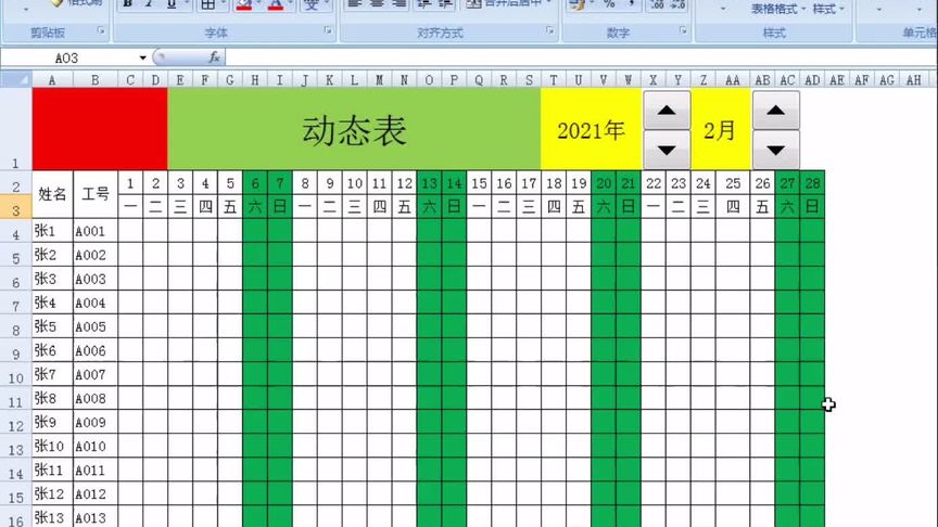 日期、星期与表格的框线实现动态#excel技巧 #办公软件技巧