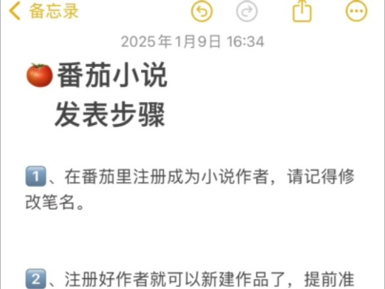 番茄小说发表步骤,新人写小说必看指南,少走几年弯路!内附签约模版。