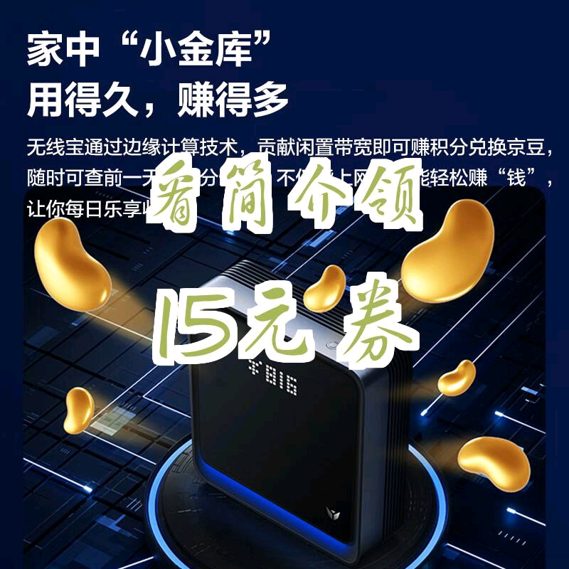 【15元券】京东云无线宝 AX6600雅典娜256G 能赚京豆的家用路由器 ...