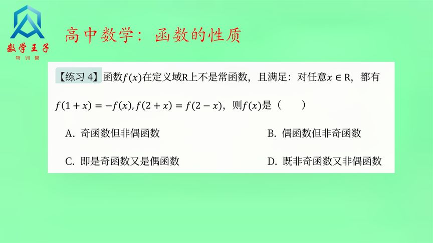 非常数函数f(x)满足f(1+x)=-f(x),f(2+x)=f(2-x),判断函数奇偶性