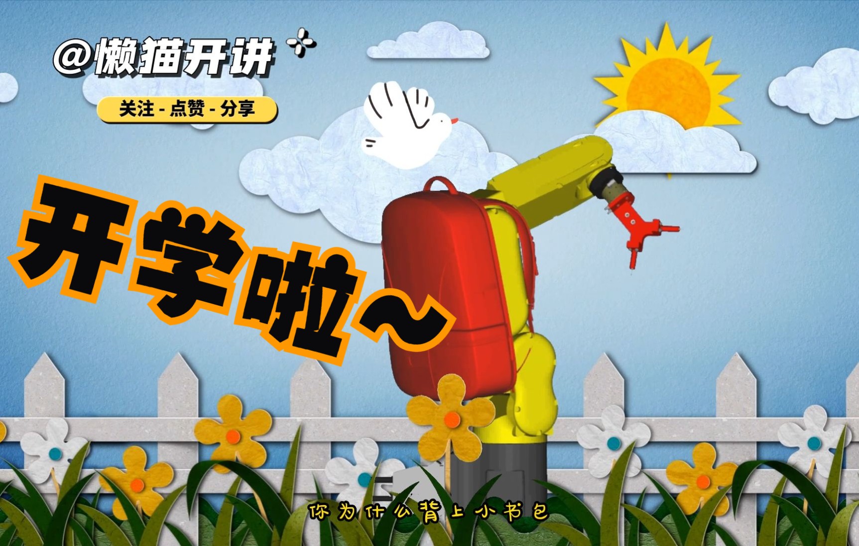 开学啦~工业机器人外部轴和管线控制~