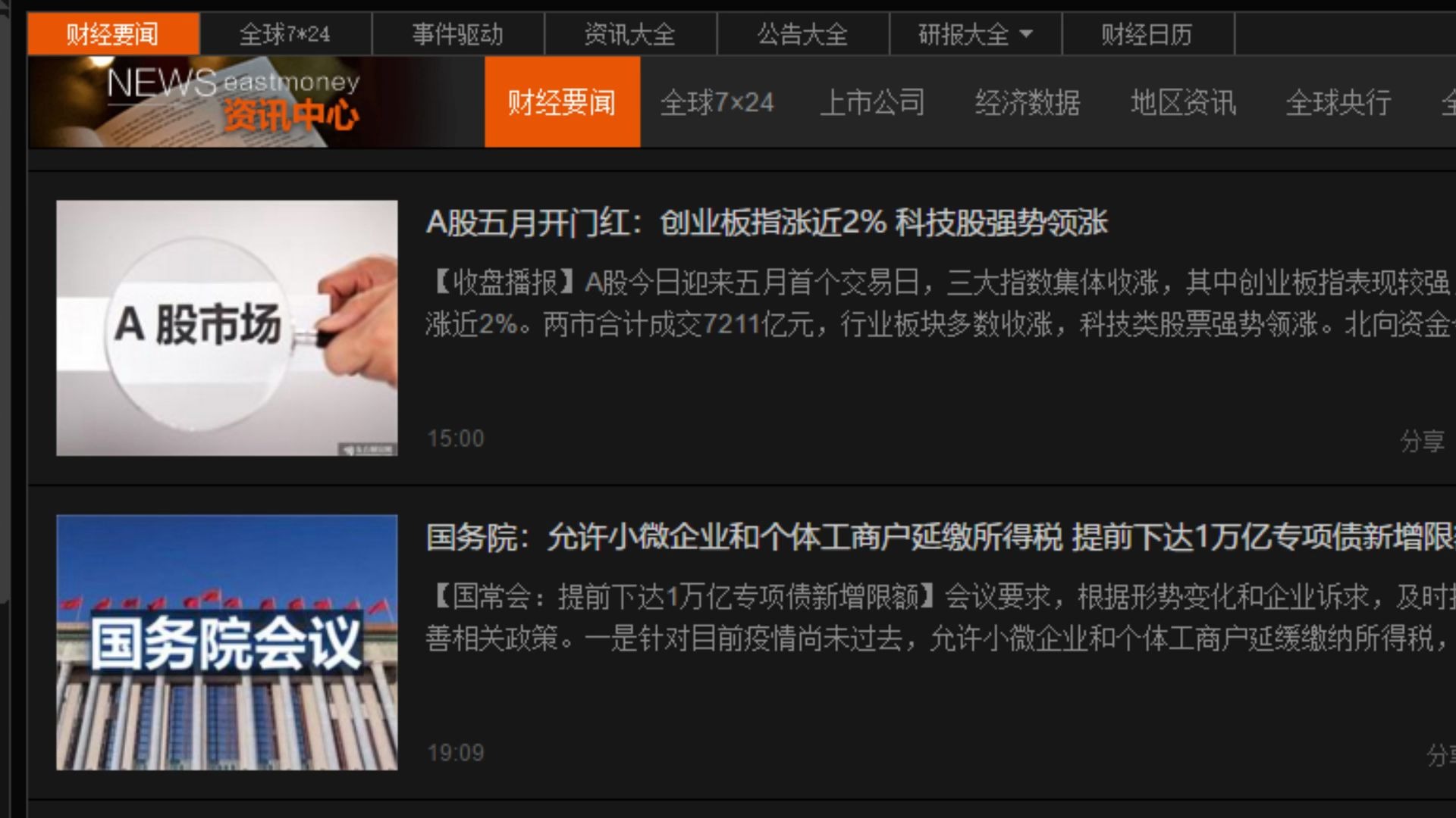 【狙击主力东方财富软件】行情报价,债券市场,债券要闻,外汇市场,滚动...