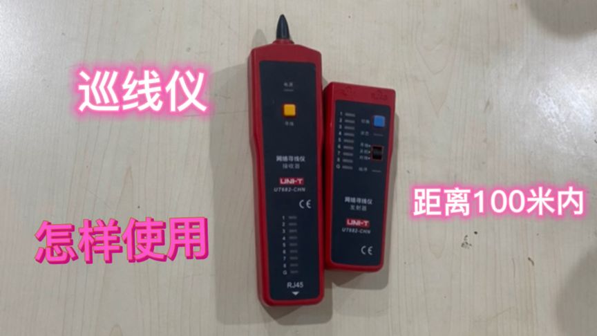 网络寻线仪的使用
