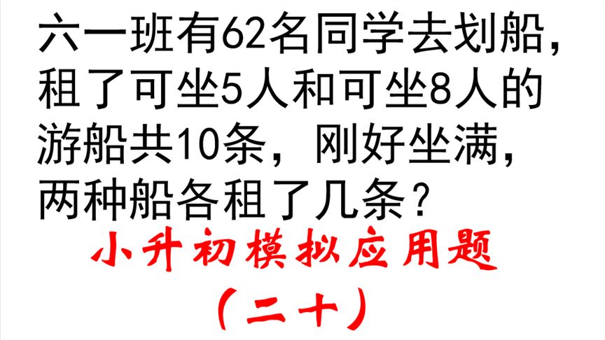 小升初数学模拟应用题二十:典型鸡头同笼问题,算术法精讲。