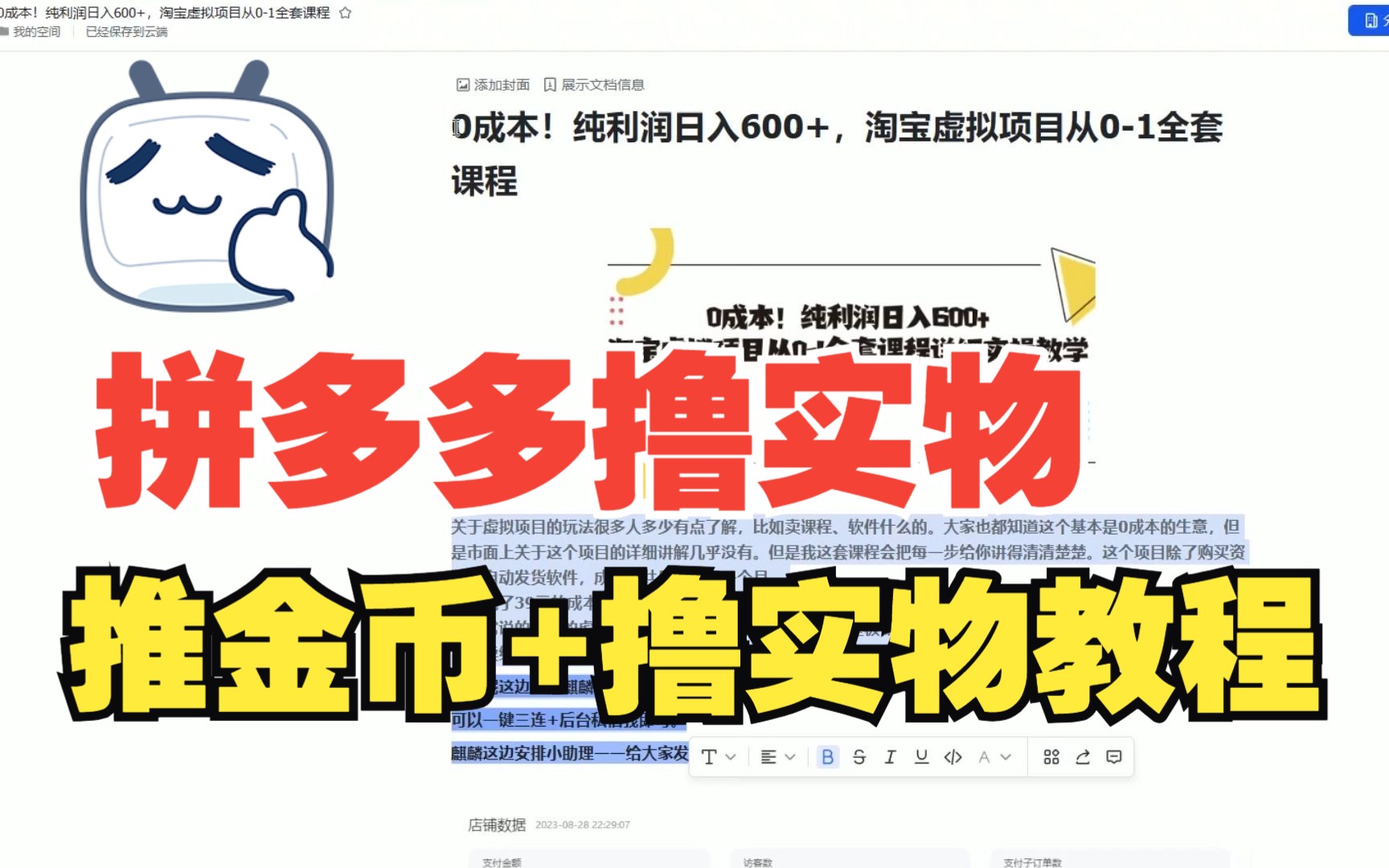 拼多多推金币+撸实物教程3.0,一月一次 单号利润100+