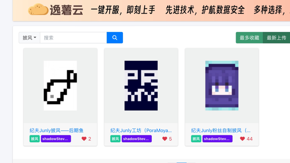 Littleskin皮肤站惊现纪夫和后期鱼!_哔哩哔哩bilibili_我的世界_游戏杂谈