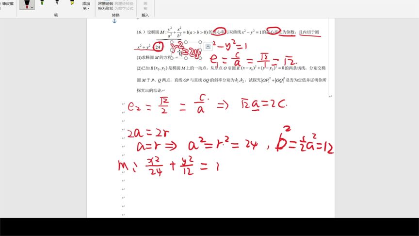 解析几何应用,圆与椭圆的混合应用