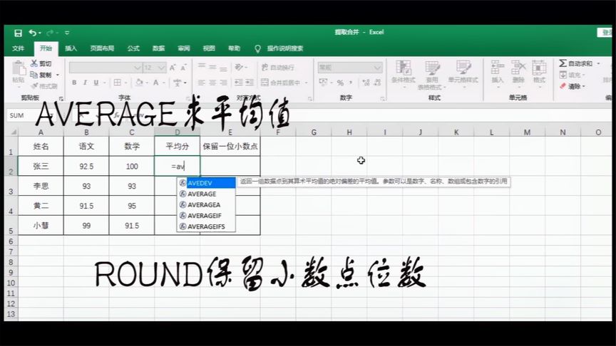 函数AVERAGE求平均值