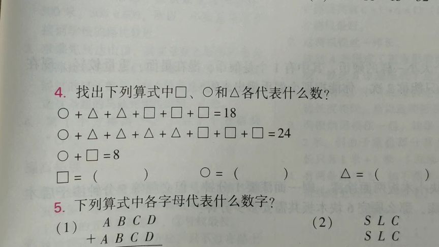 小学二年级奥数题,符号代表数字,五分钟做出来算你厉害