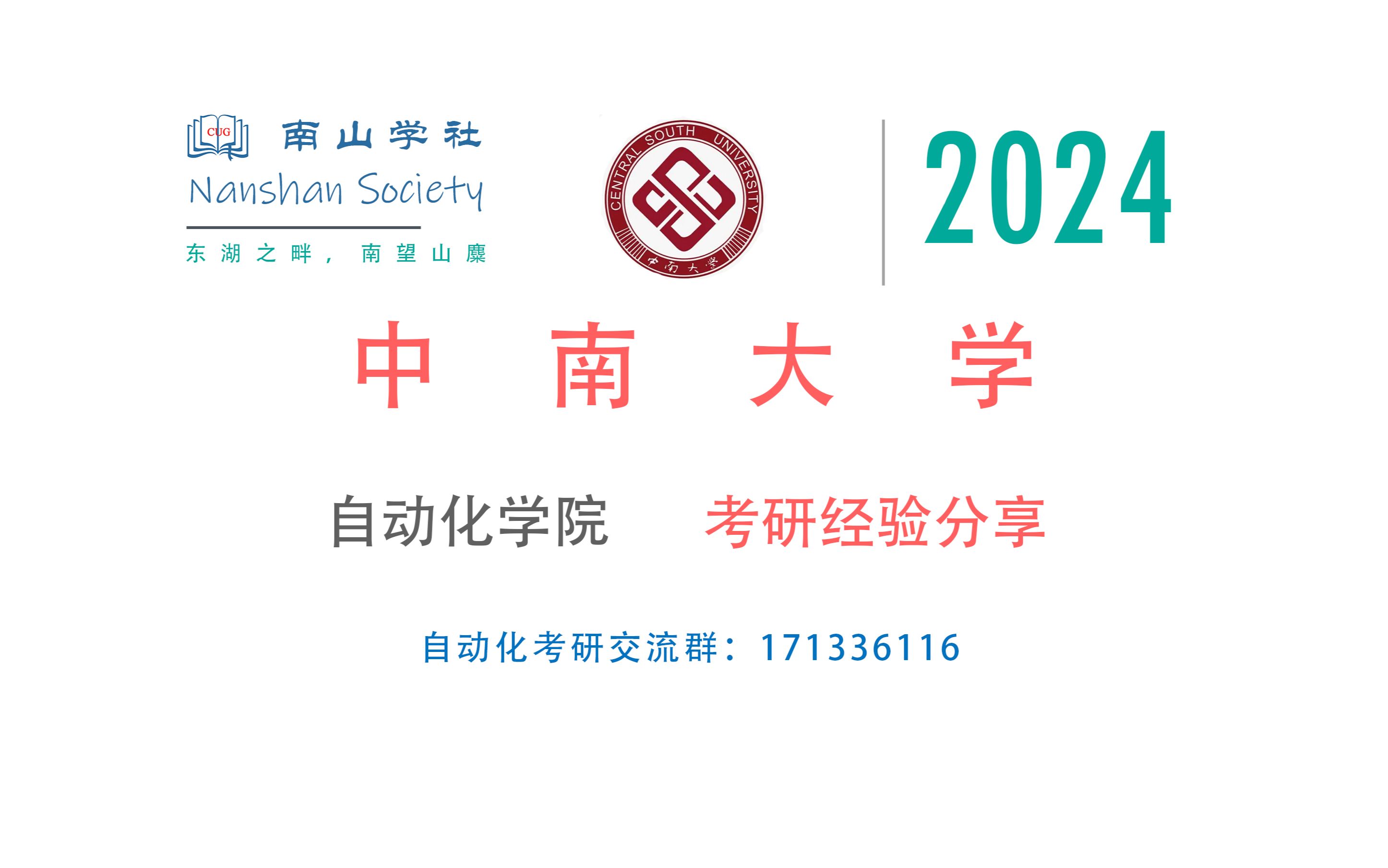 ...大学自动化学院考情及复习计划讲座|考研经验|初试|复试|专业课自控