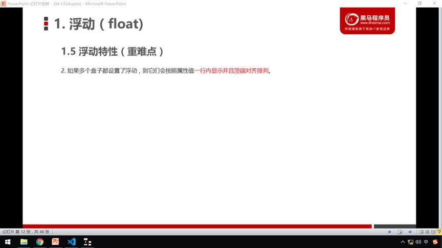 13-浮动特性-浮动元素一行显示