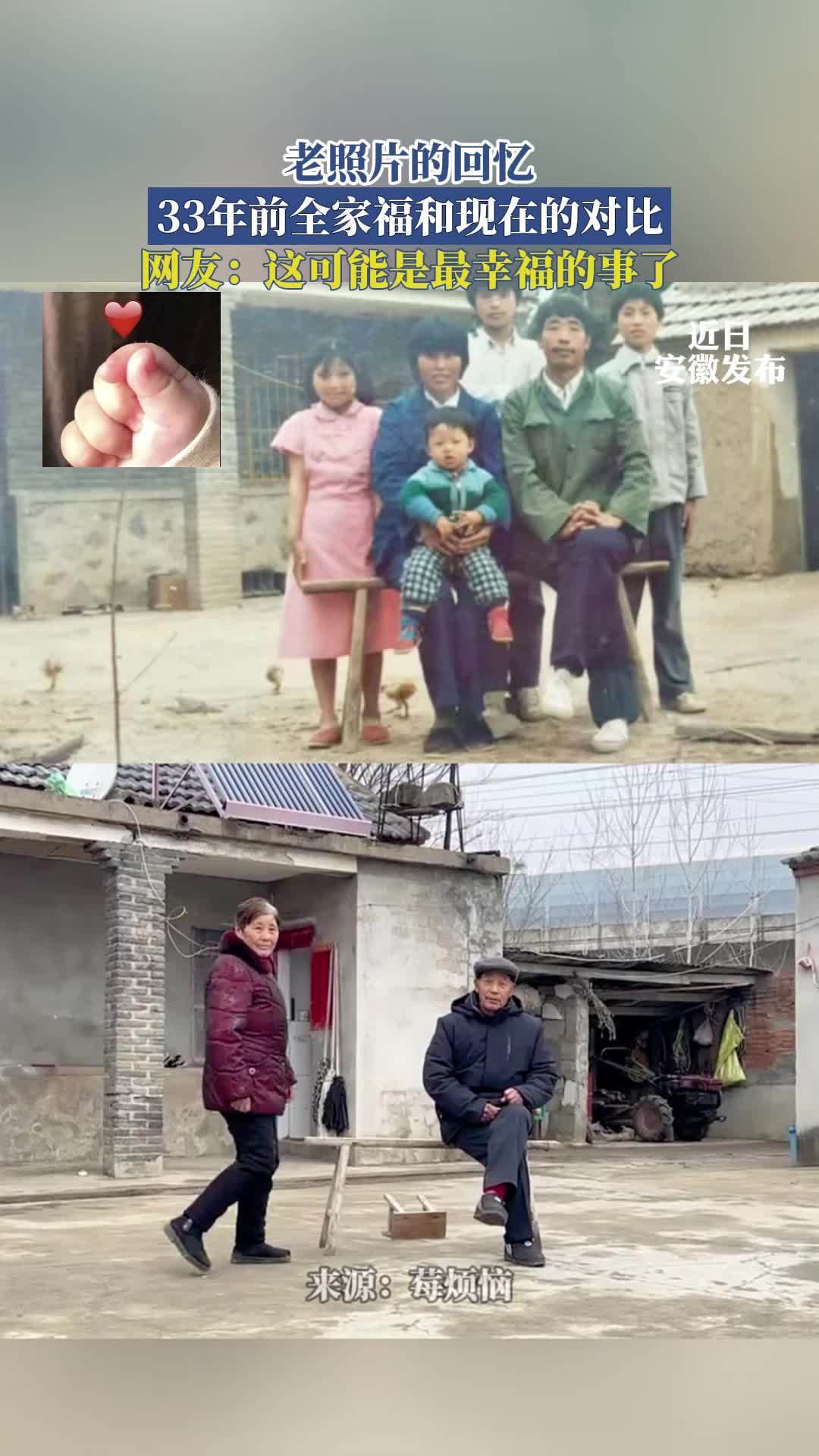 老照片的回忆,33年前全家福和现在的对比。