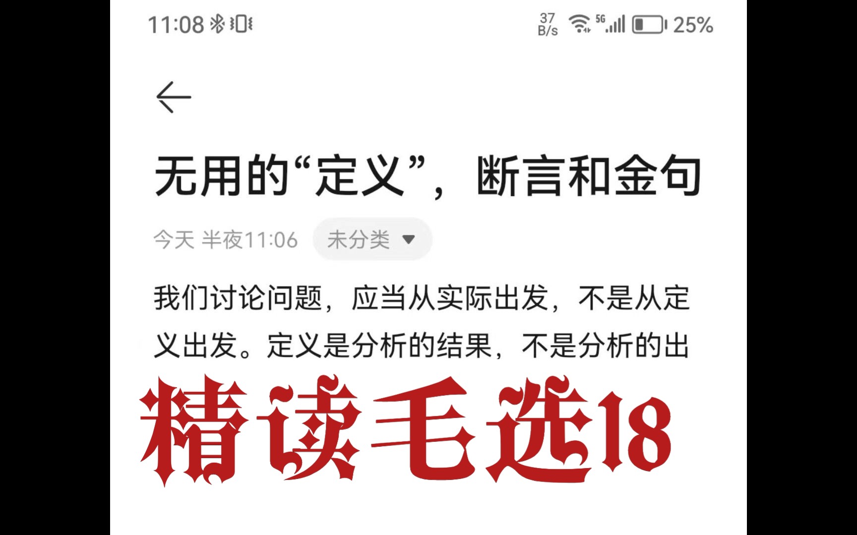 5500字学毛选,警惕无用的“定义”、“金句”和“断言”
