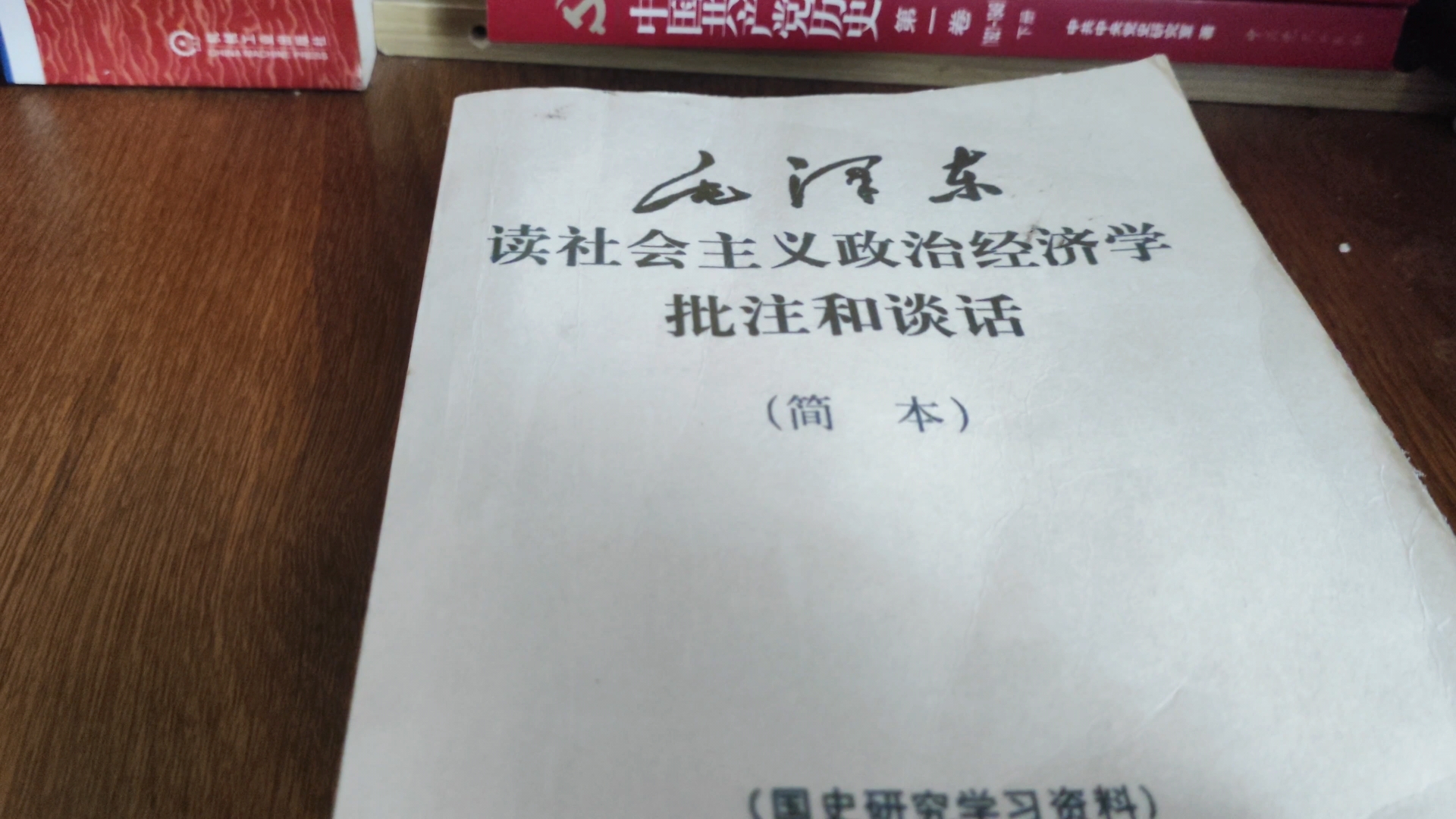 毛泽东读社会主义政治经济学(52)