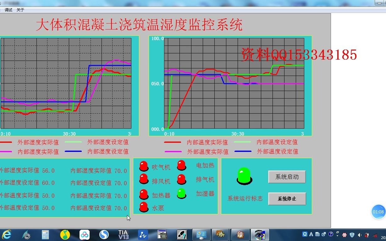 组态王大体积混泥土浇筑温湿度监控系统仿真