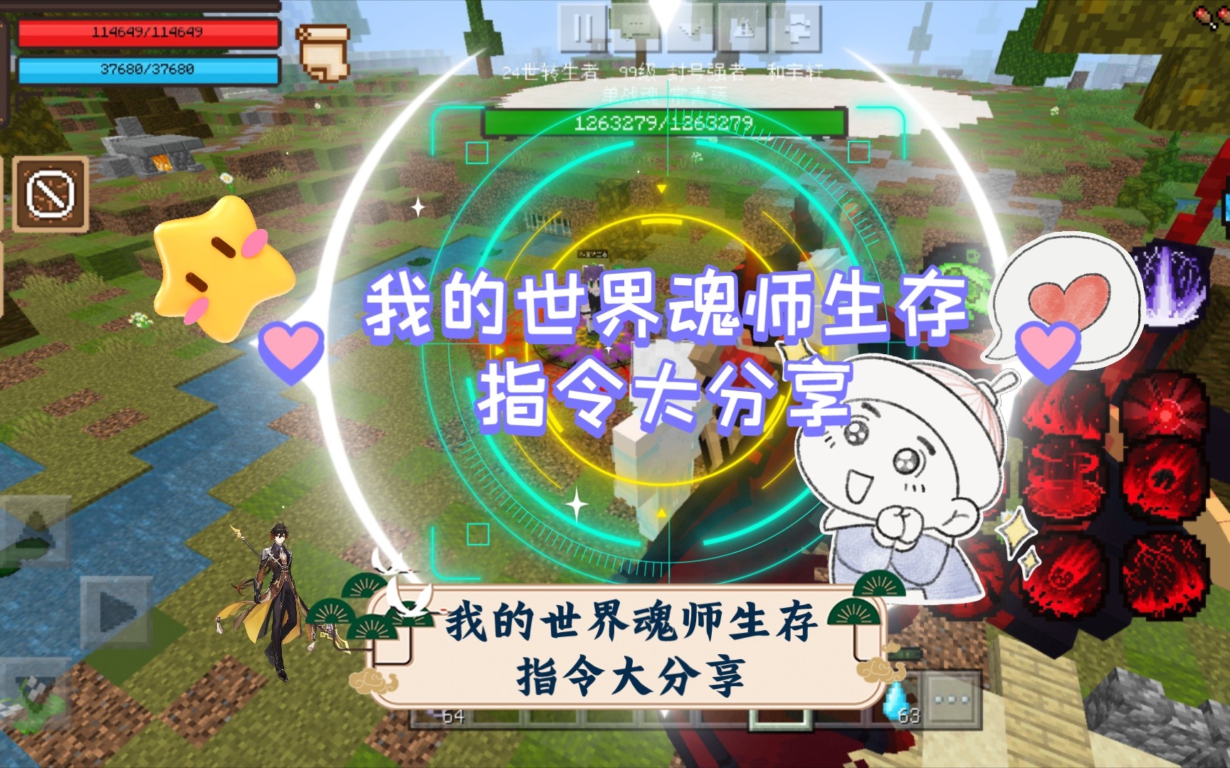 我的世界魂师生存指令大分享