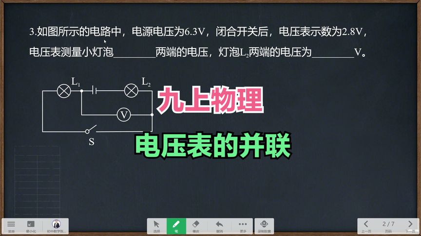 初三物理:电压表到底测量谁的电压?