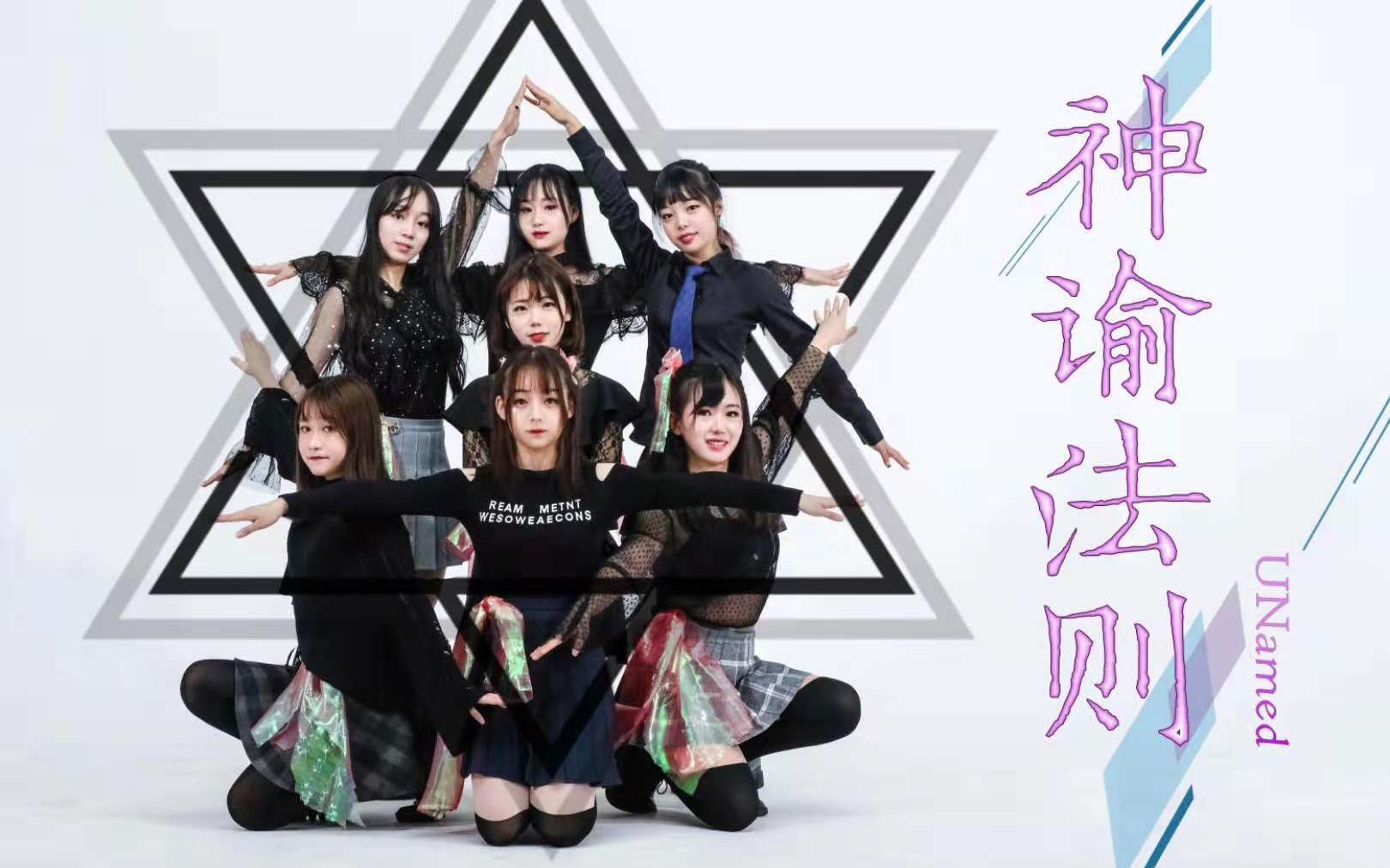 【Unamed】神谕法则♥可是我爱你,绝不是神传递的指令♥