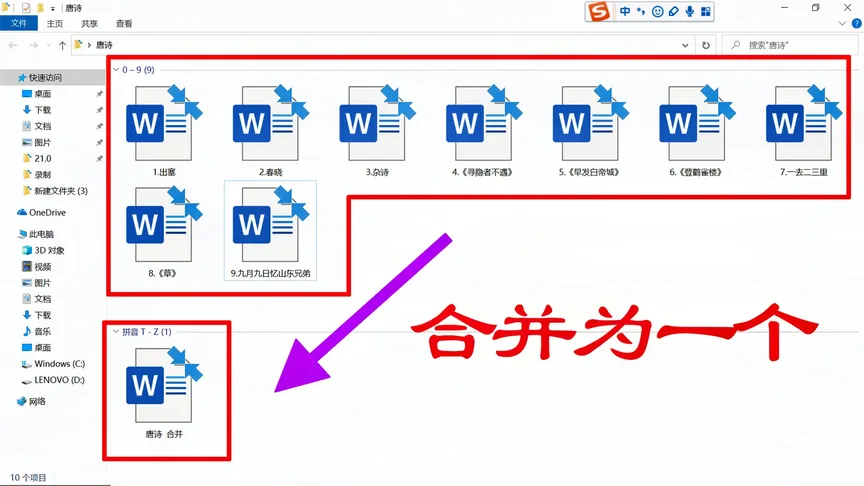 批量合并多个word文档,这样操作即使几千几万个,也几秒搞定