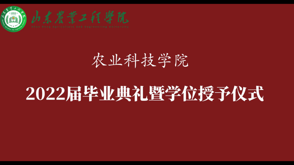 ...2022届毕业典礼暨学位授予仪式——《陶庆树老师作为教师代表发言》