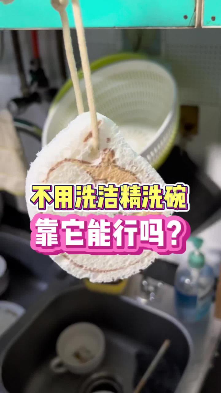 婆婆不爱用洗洁精洗碗,我买这个网红洗碗棉试试,到底好不好用?#洗碗 ...