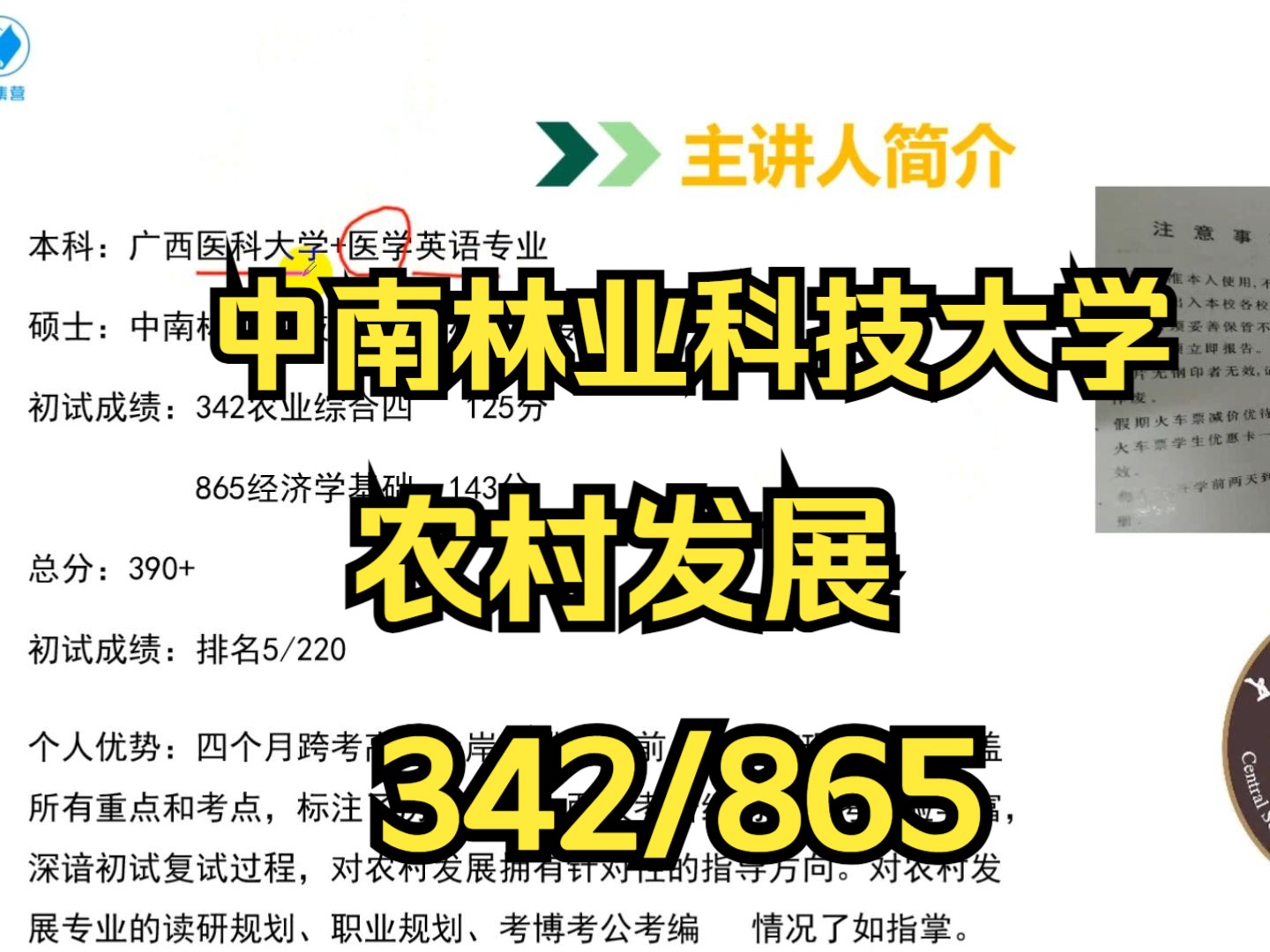 中南林业科技大学-农村发展考研/25考研直系/中南林业科技大学(...