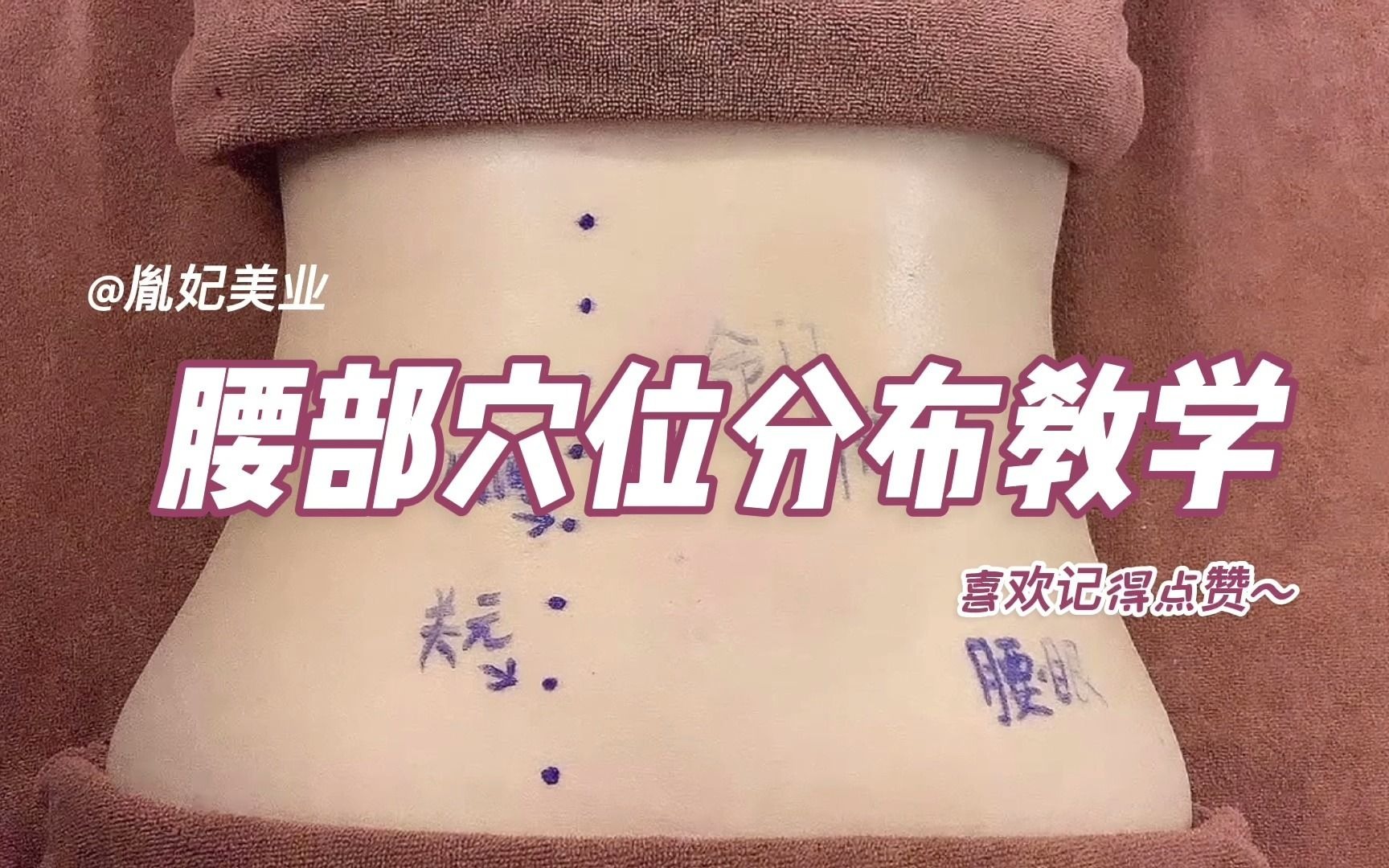腰部穴位认知,快速掌握提升女性气血的关键点!