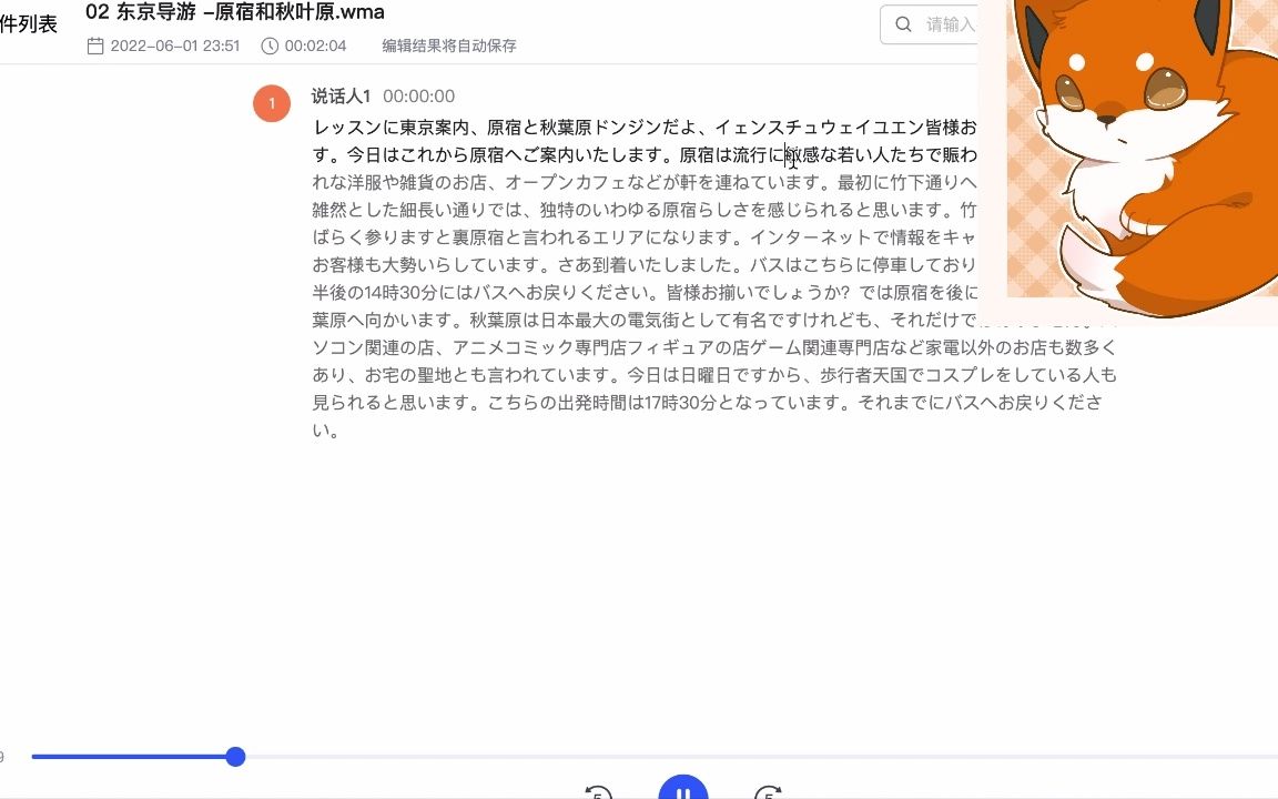 日语语音转录文字|日语语音转写工具