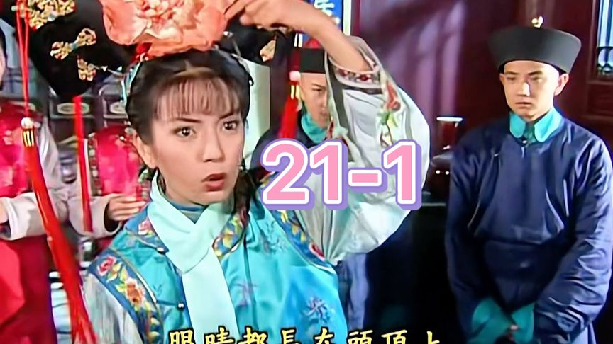 还珠格格第一部21-1,#经典琼瑶剧