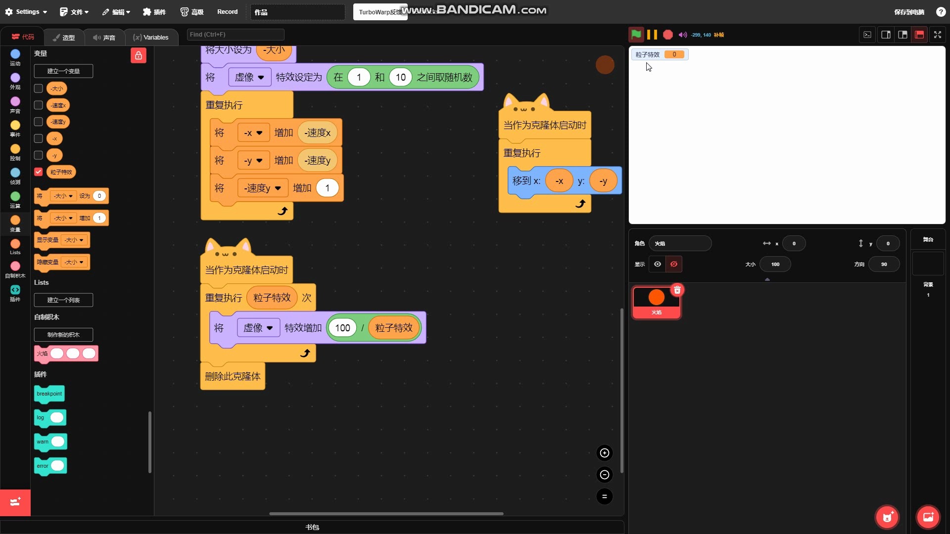 Scratch实用技巧5——受伤特效