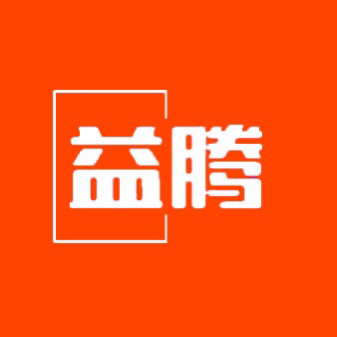 益腾商务阿益 