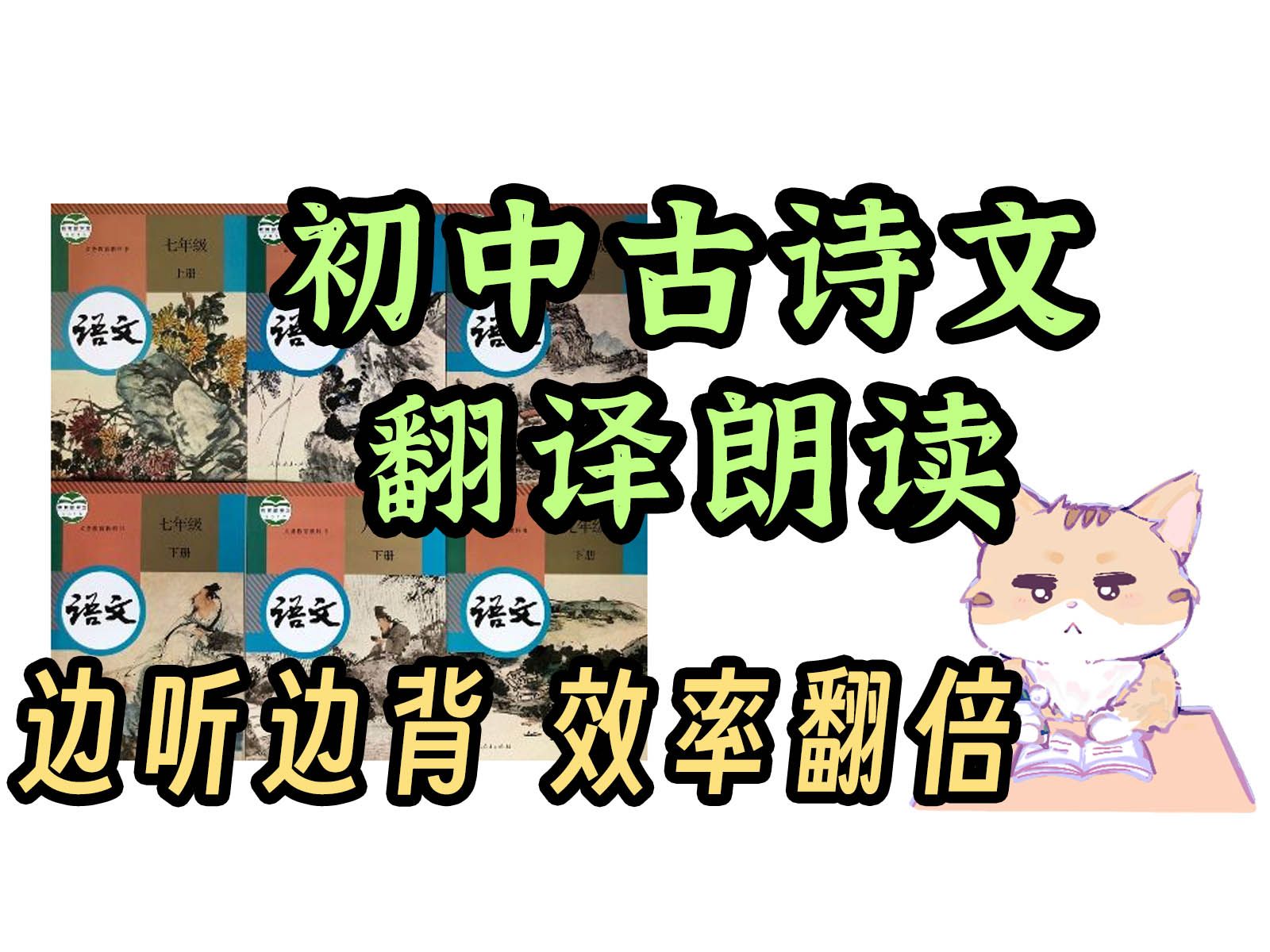 【听背文言文翻译】初中语文 文言文翻译朗读 教师参考用书 初中语文...