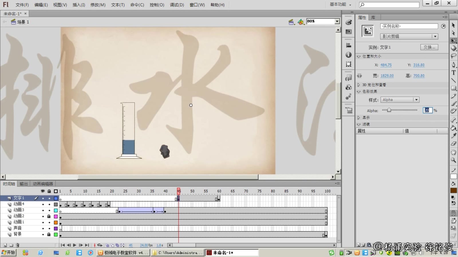 一分钟Flash动画教学1
