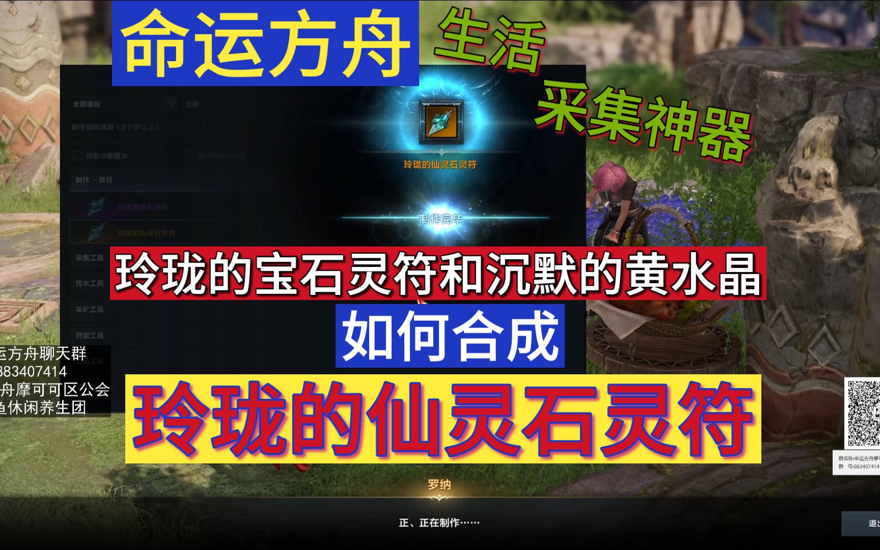 命运方舟 玲珑的宝石灵符和沉默的黄水晶如何合成玲珑的仙灵石灵符