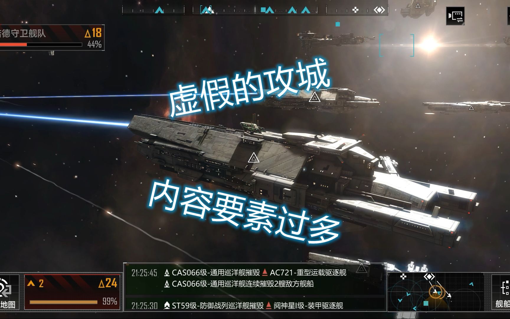 【无尽的拉格朗日】虚假的攻城(内含要素过多)