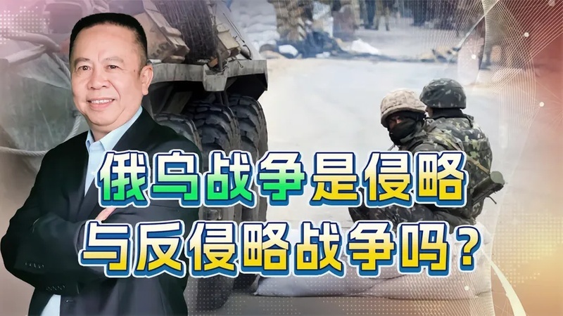 关于俄乌战争,目前争议很大,再论俄乌战争的性质