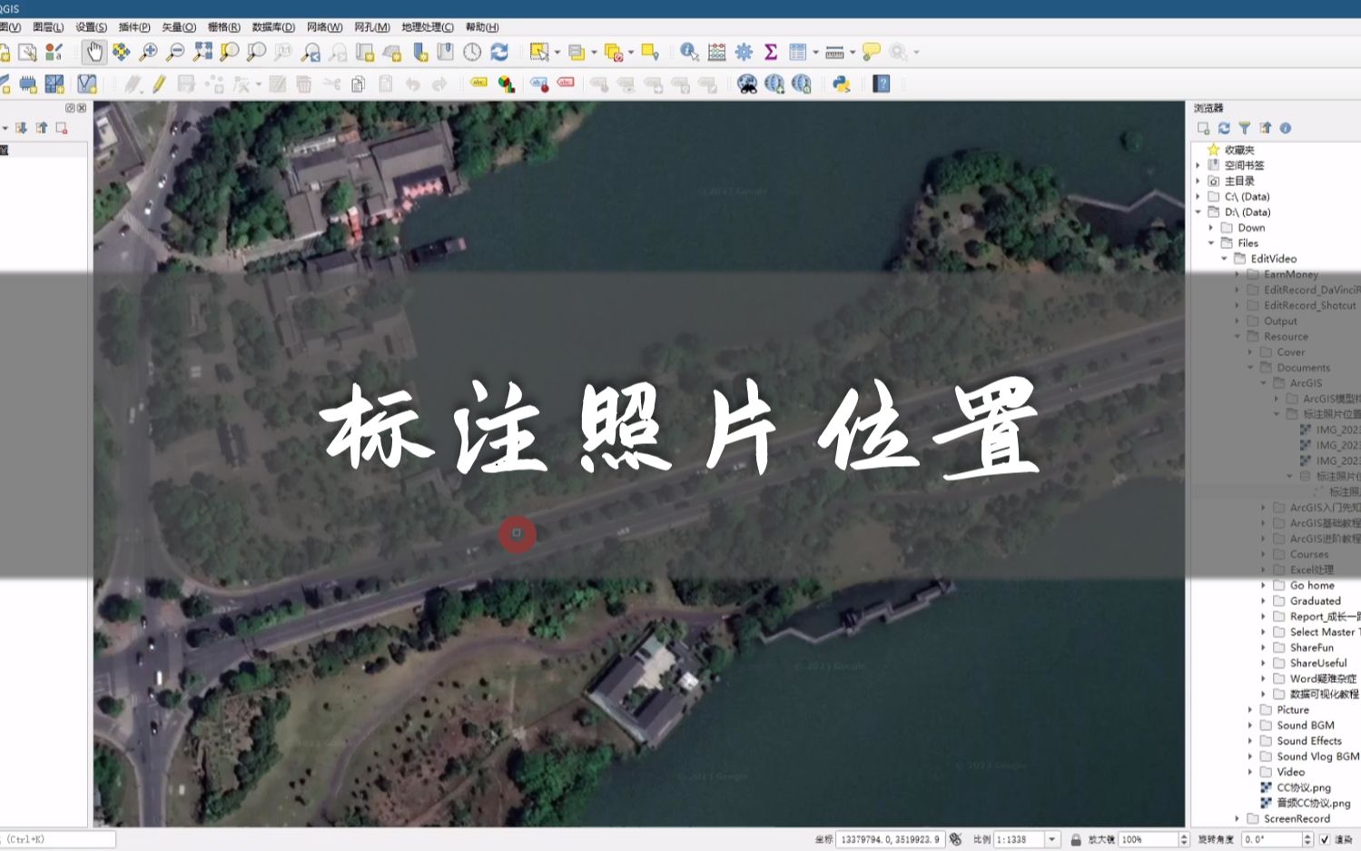 GIS | 标注照片位置