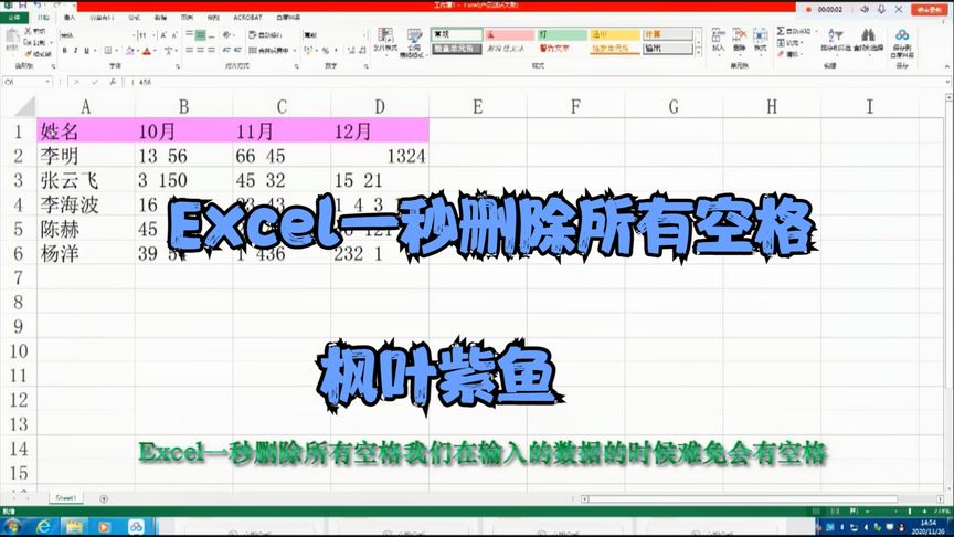excel快速删除所以空格