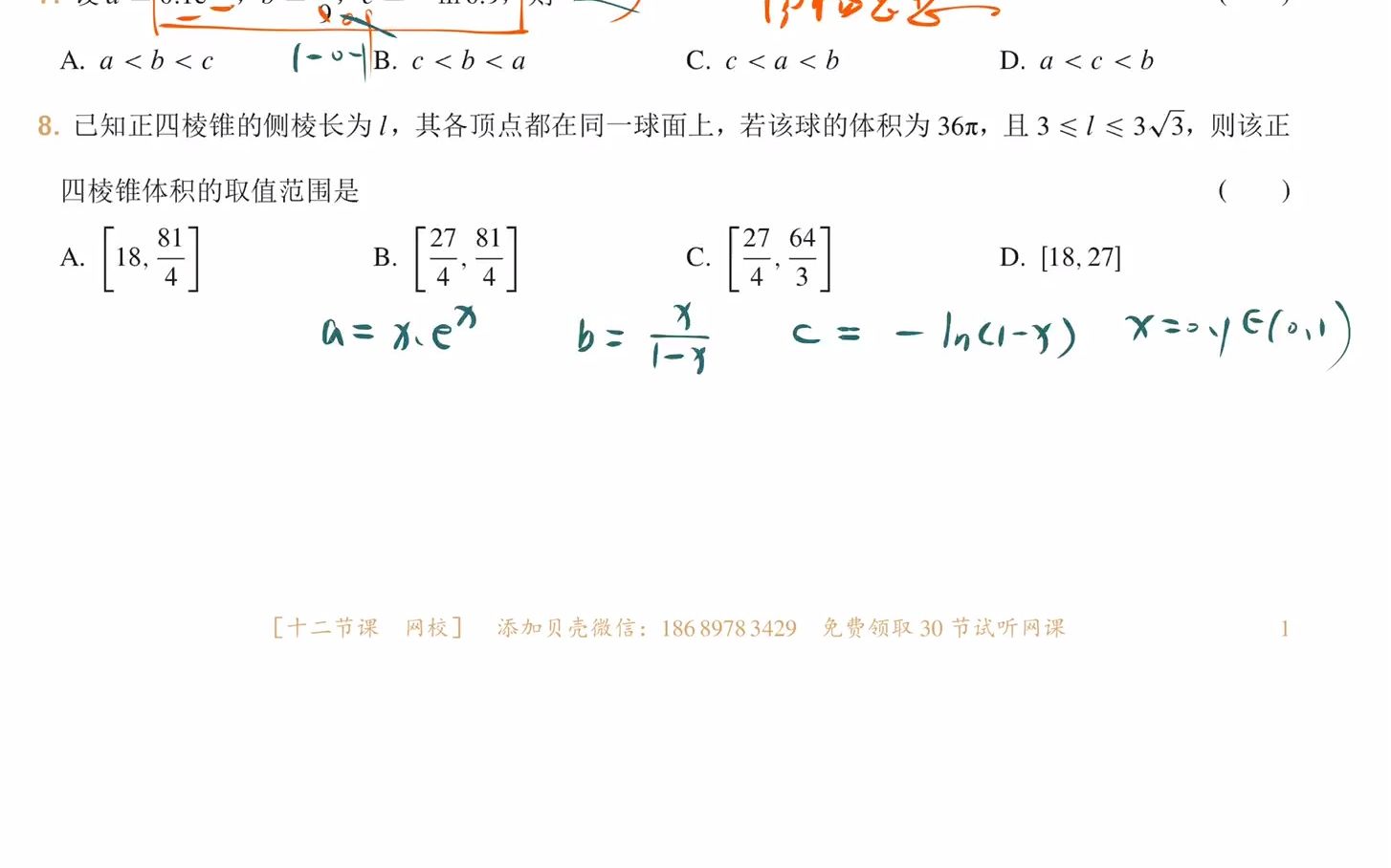 #2022高考数学 新高考全国一卷第7题 比较大小
