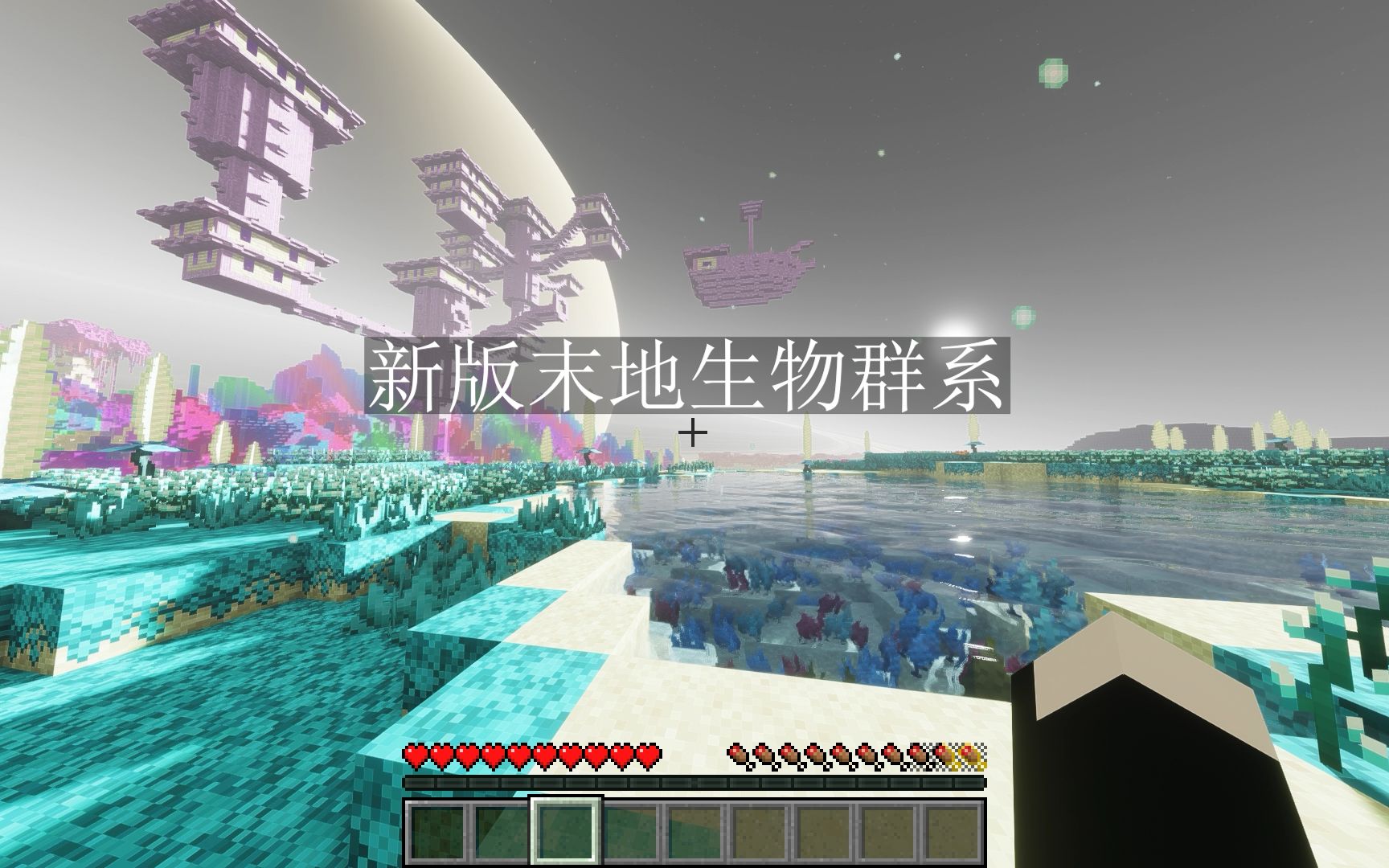 【我的世界】新版本末地生物群系