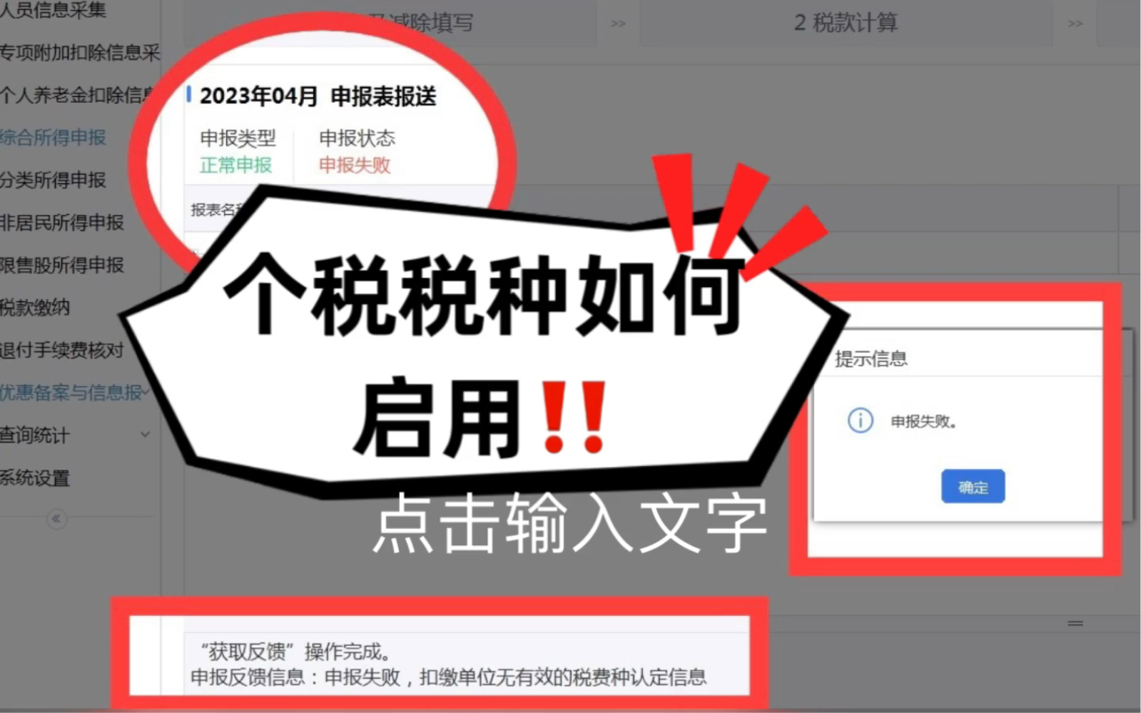 新公司成立,个税税种如何启用?