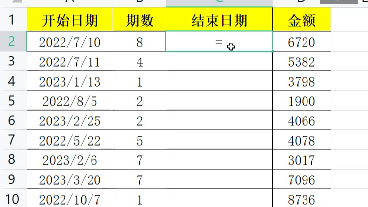 用函数批量计算借款日期你学会了吗?