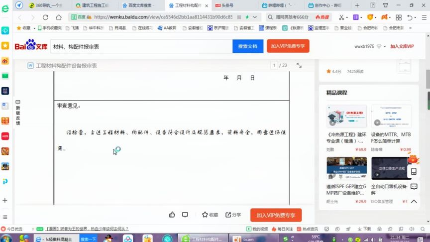 材料、构配件、设备报审表施工单位谁签字、监理单位谁签字