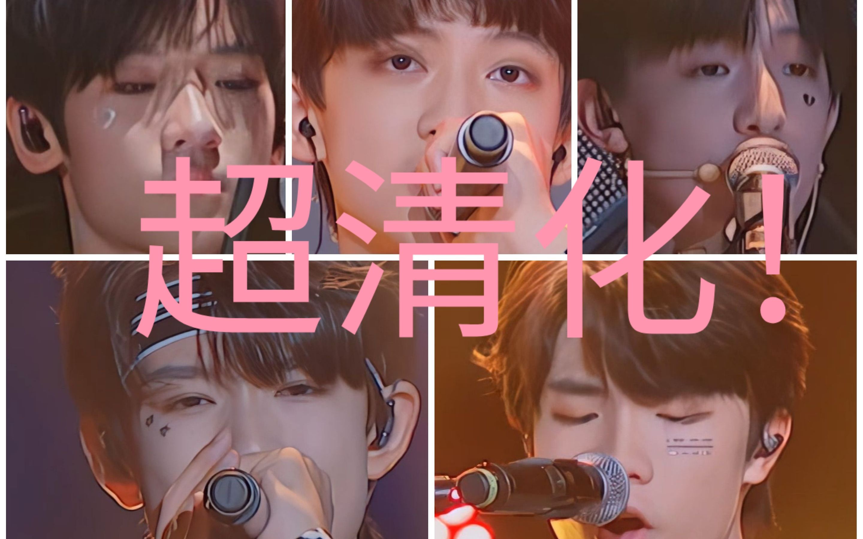 超清化《不死鸟》张极 苏新皓 张泽禹 张峻豪 陈天润 TF家族 4K50fps