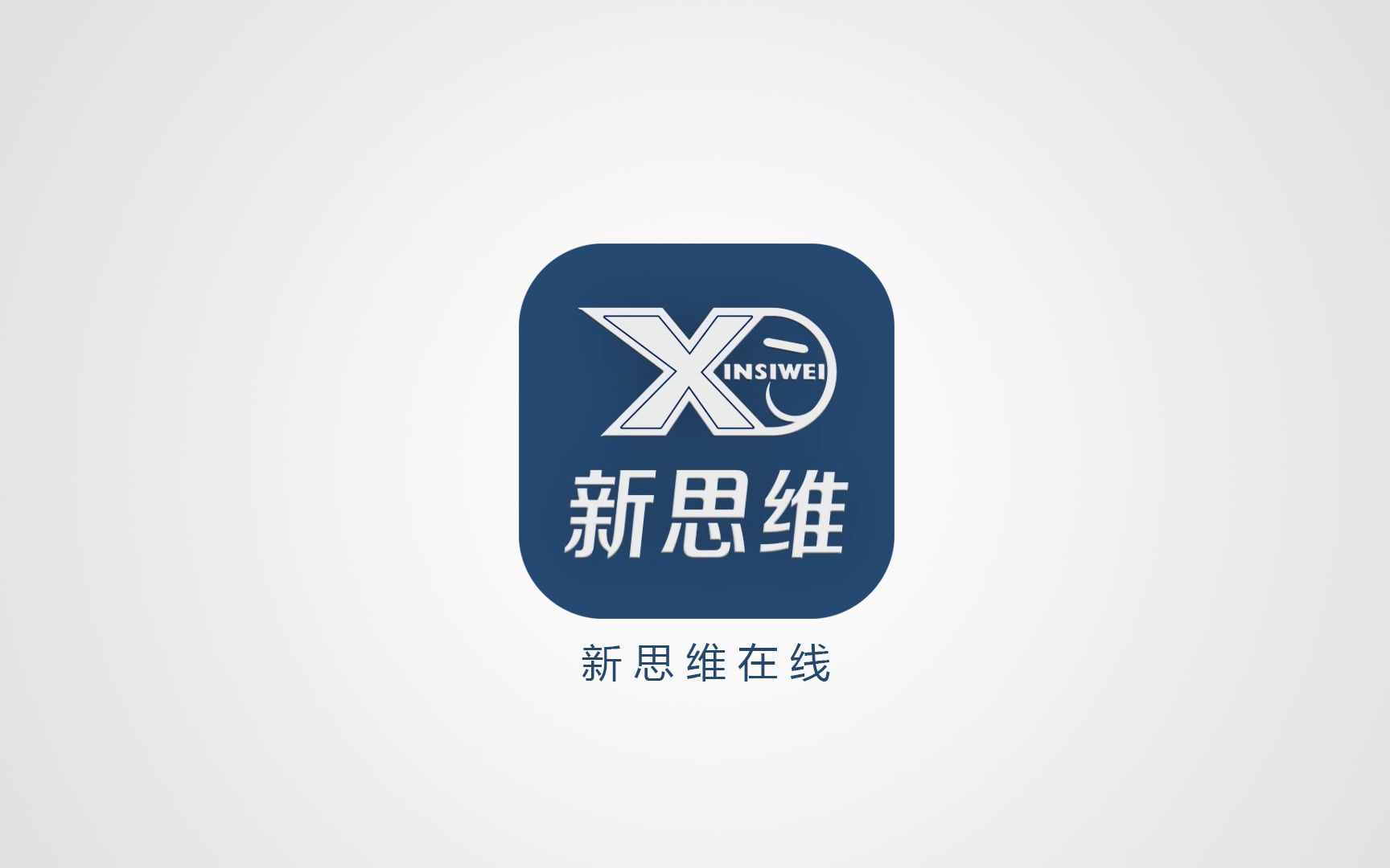 新思维学校 高考数学 极速秒杀 第五讲 三视图求空间几何体体积解题技巧