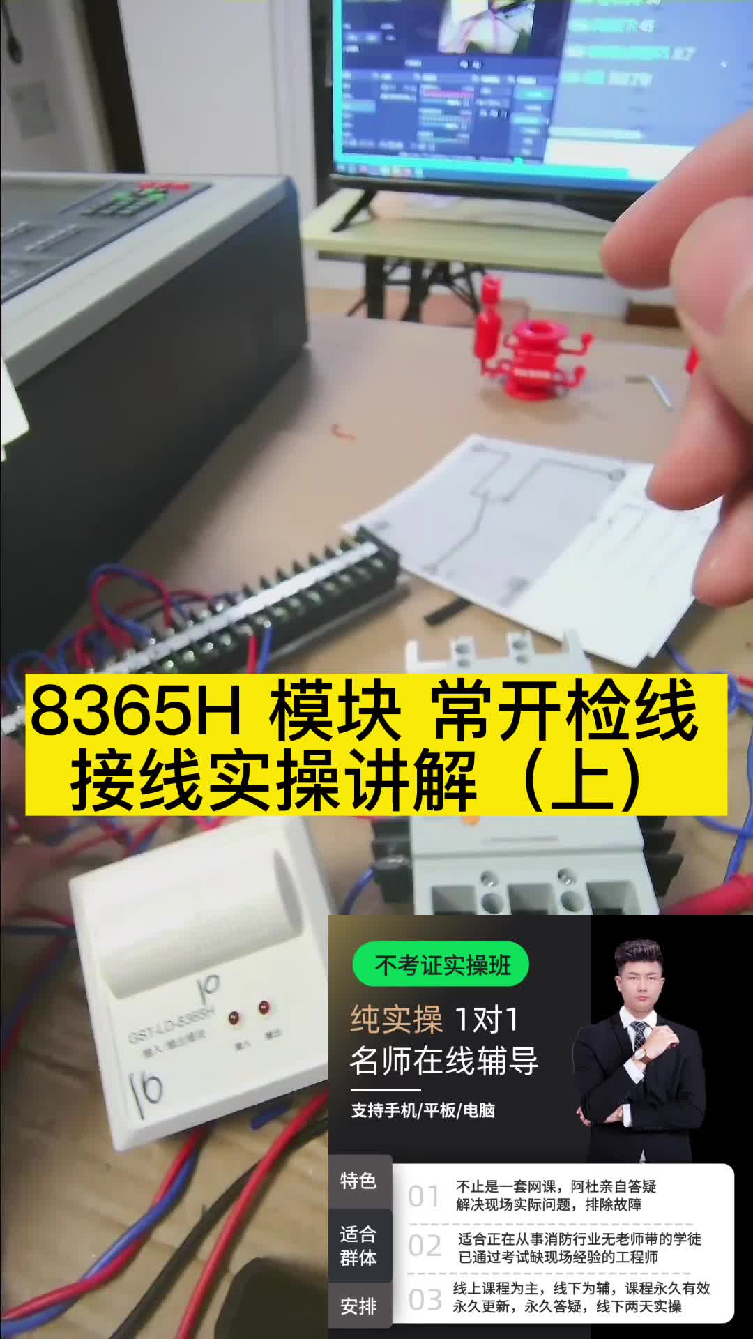 8365H模块 常开检线 接线实操讲解(上)