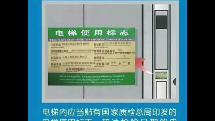 【电梯】了解电梯安全常识