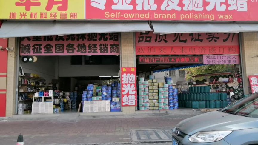 想了解不锈钢专用免抹抛光蜡吗?看视频就知道了。#诚信经营