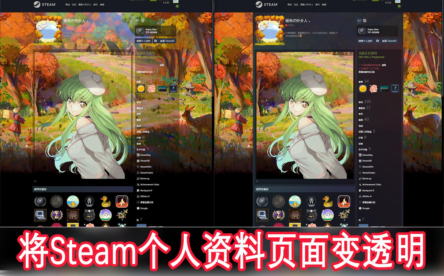 【Steam美化】让Steam个人资料边框变透明